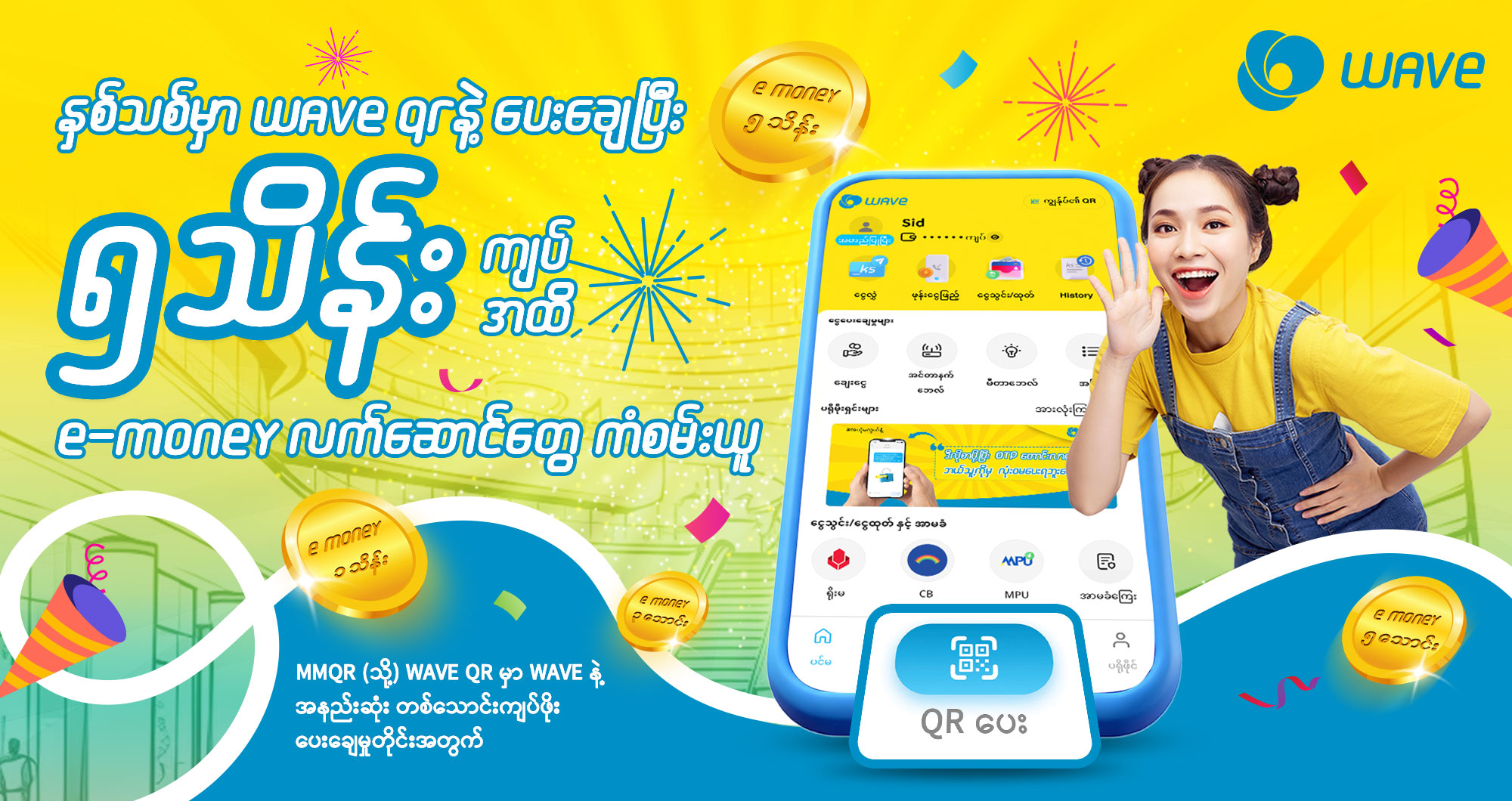 နှစ်သစ်မှာ WAVE MMQR နဲ့ငွေပေးချပြီး ၅သိန်းကျပ်အထိ e-money ဆုလက်ဆောင်တ ...