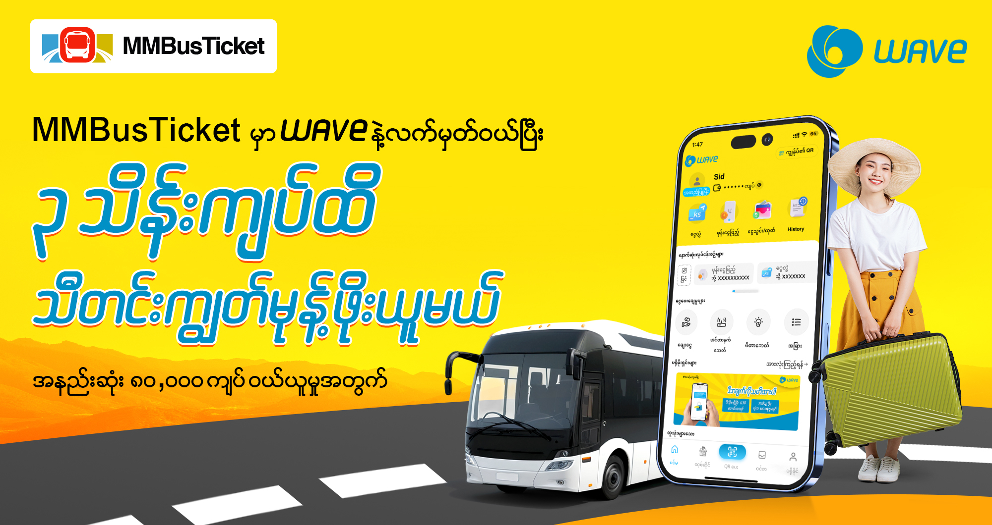 MM Bus Ticket မှာ Wave နဲ့ လက်မှတ်ဝယ်ပြီး ၃သိန်းကျပ်အထိ ကံထူးခွင့ ...